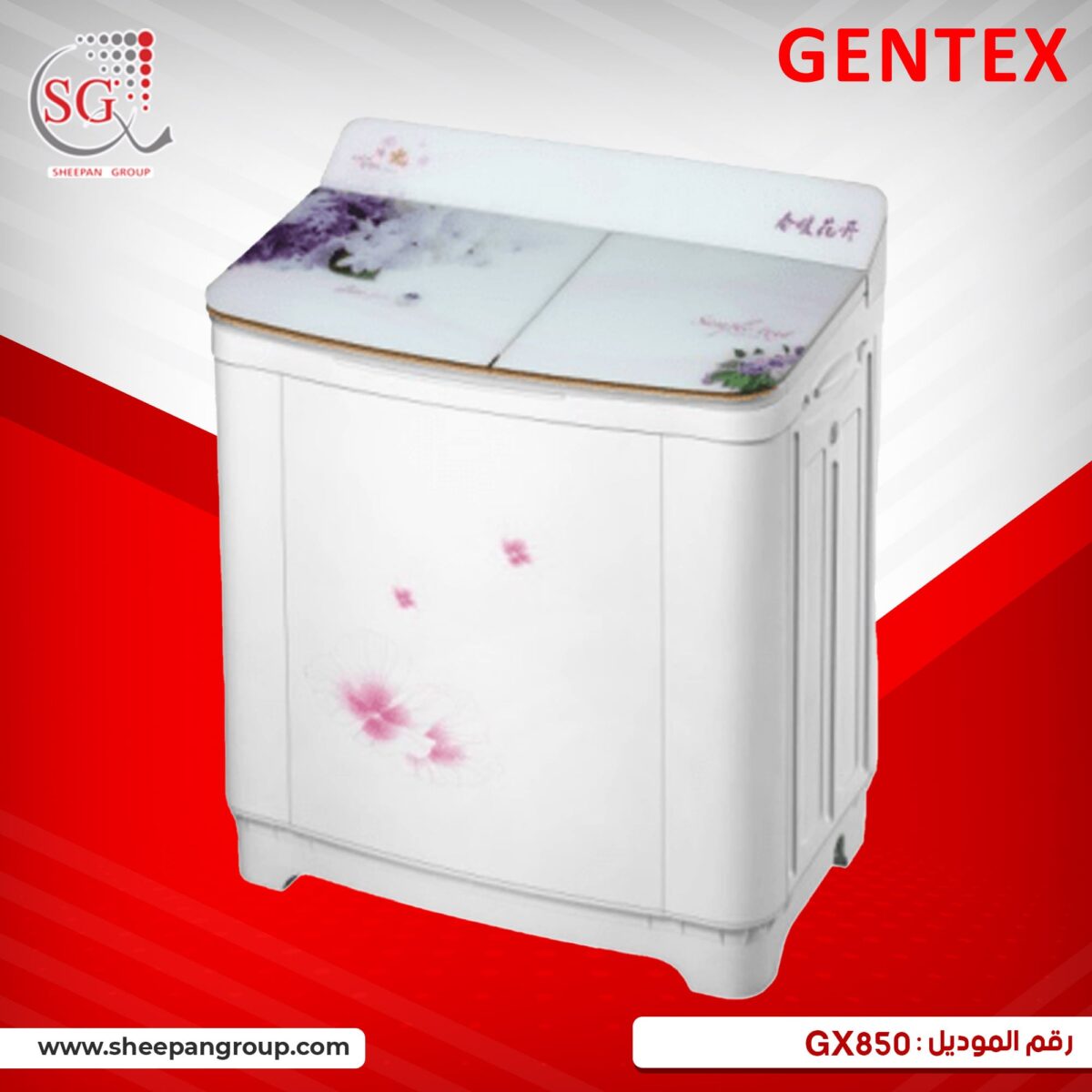 Washing machine two basins GX 850 – مجموعة شيبان جروب التجارية