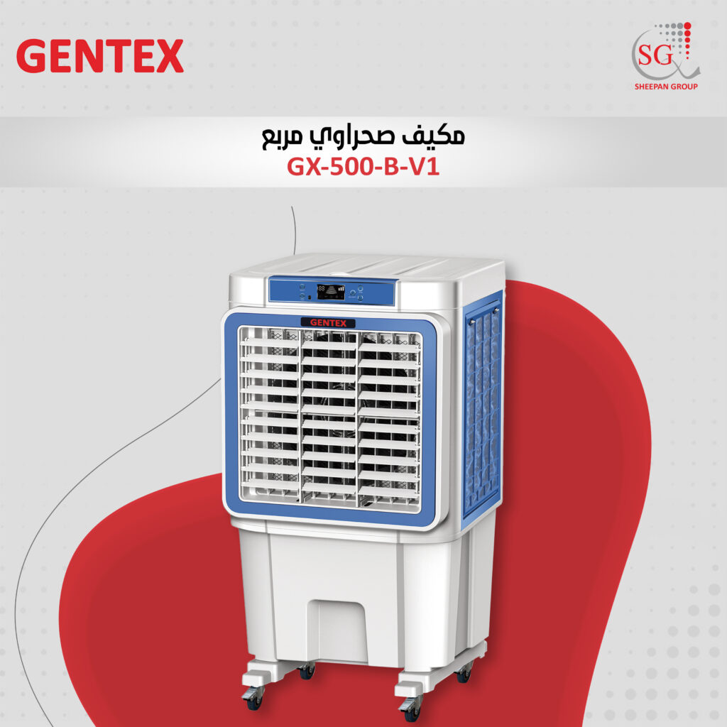 مكيف صحراوي مربع GX 500BV1 – شركة شيبان جروب التجارية